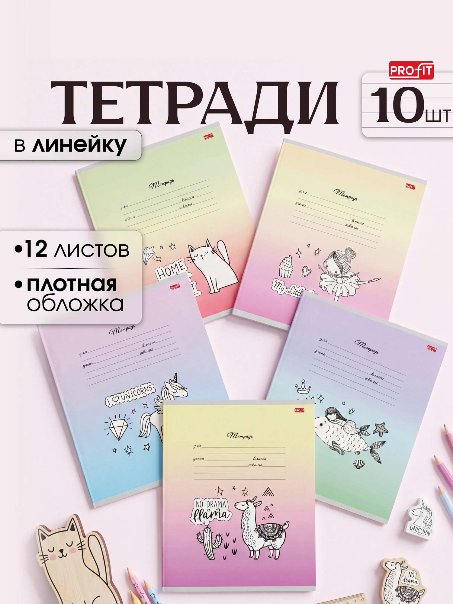 Тетрадь в линейку 12 листов 10 штук Любимые животные