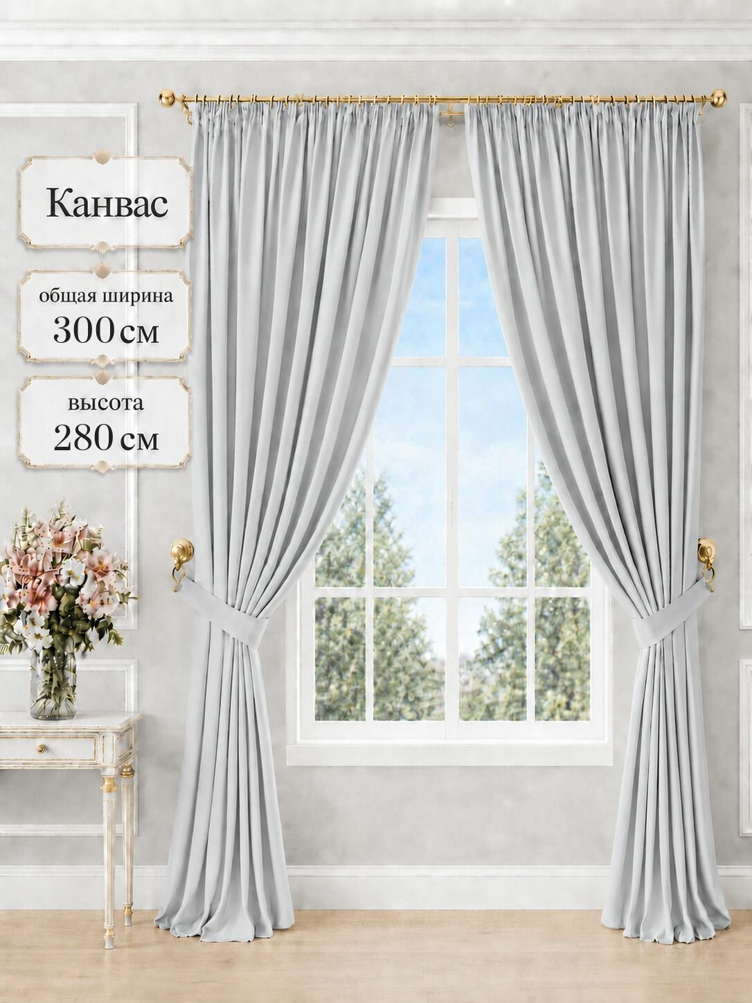 Шторы для комнаты 300x280 см, комплект 2 шт по 150x280 см, плотный канвас, светло-серые