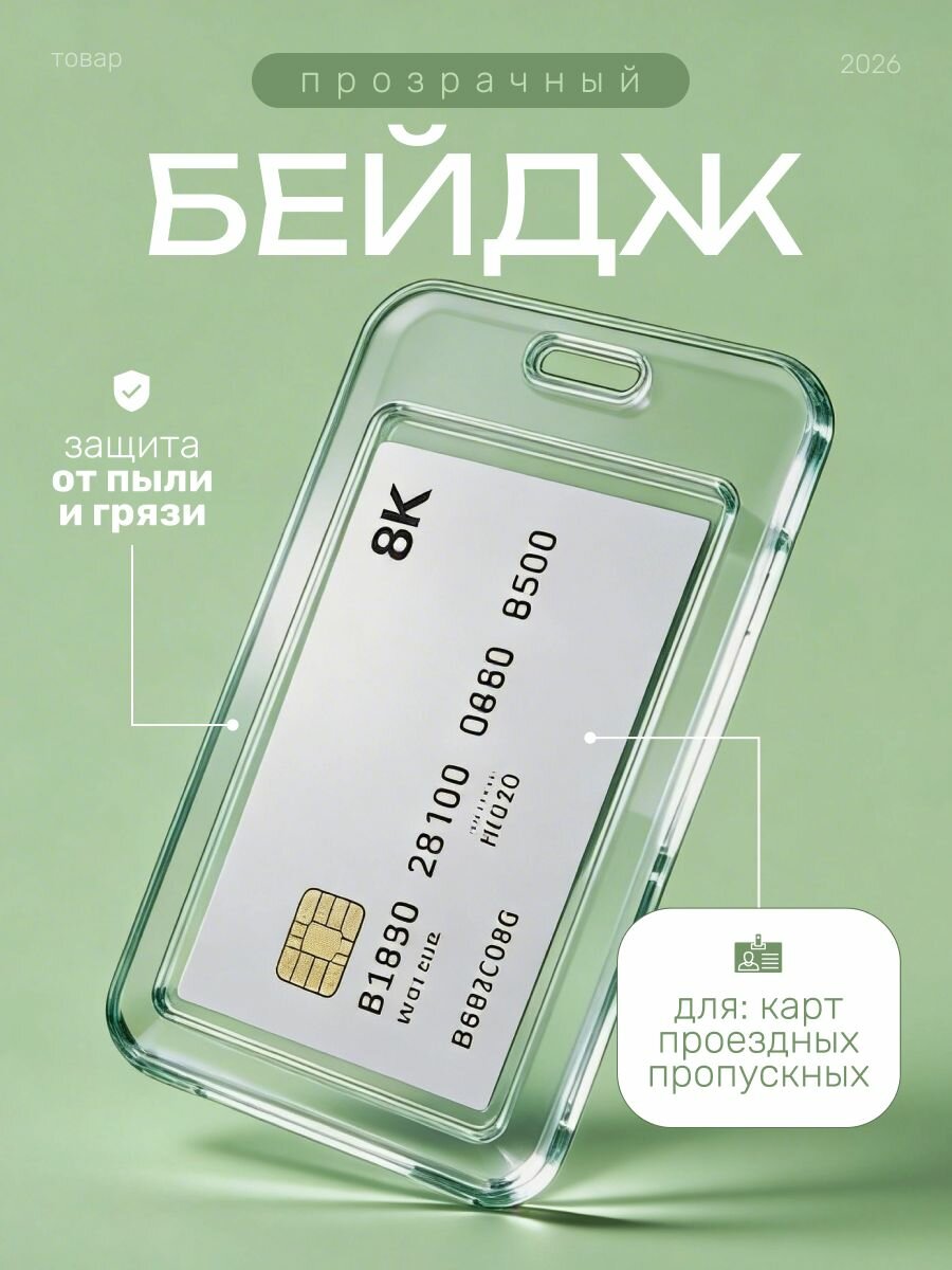 Чехол пластиковый для пропуска, карты, проездного, бейдж прозрачный для пропусков для карт для проездных для бейджей