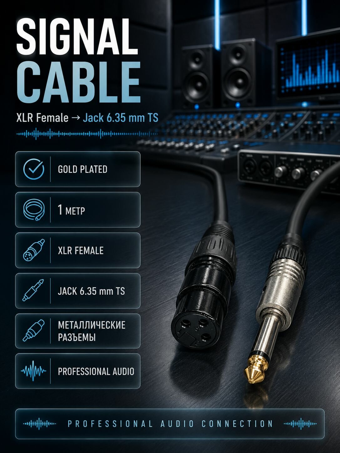 Сигнальный кабель XLR Female Jack 6.35 мм TS, 1 м, для микрофона, микшера, усилителя и профессионального аудио