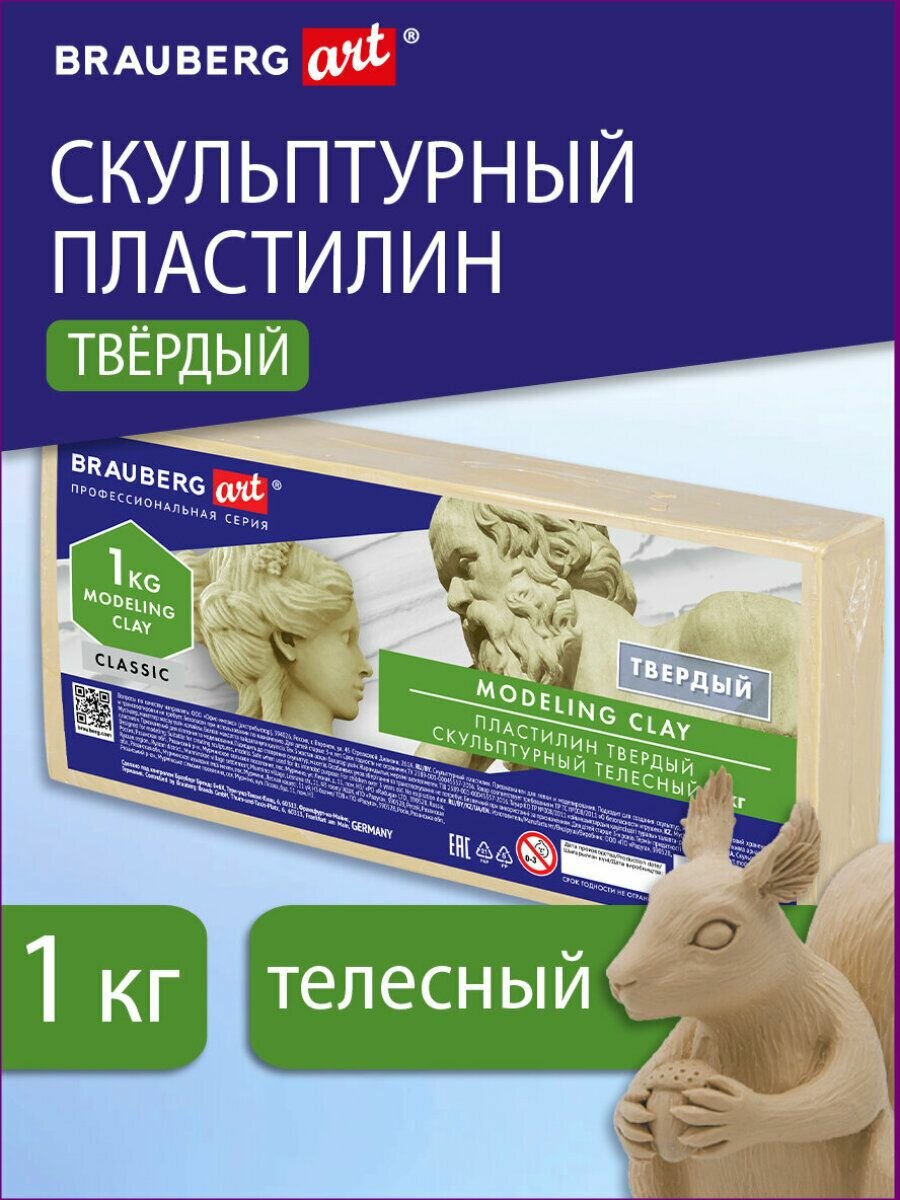 Пластилин для лепки скульптурный твердый художественный, модельный для творчества и рукоделия телесный, набор 1 кг, Brauberg Art Classic для моделирования для скульптуры