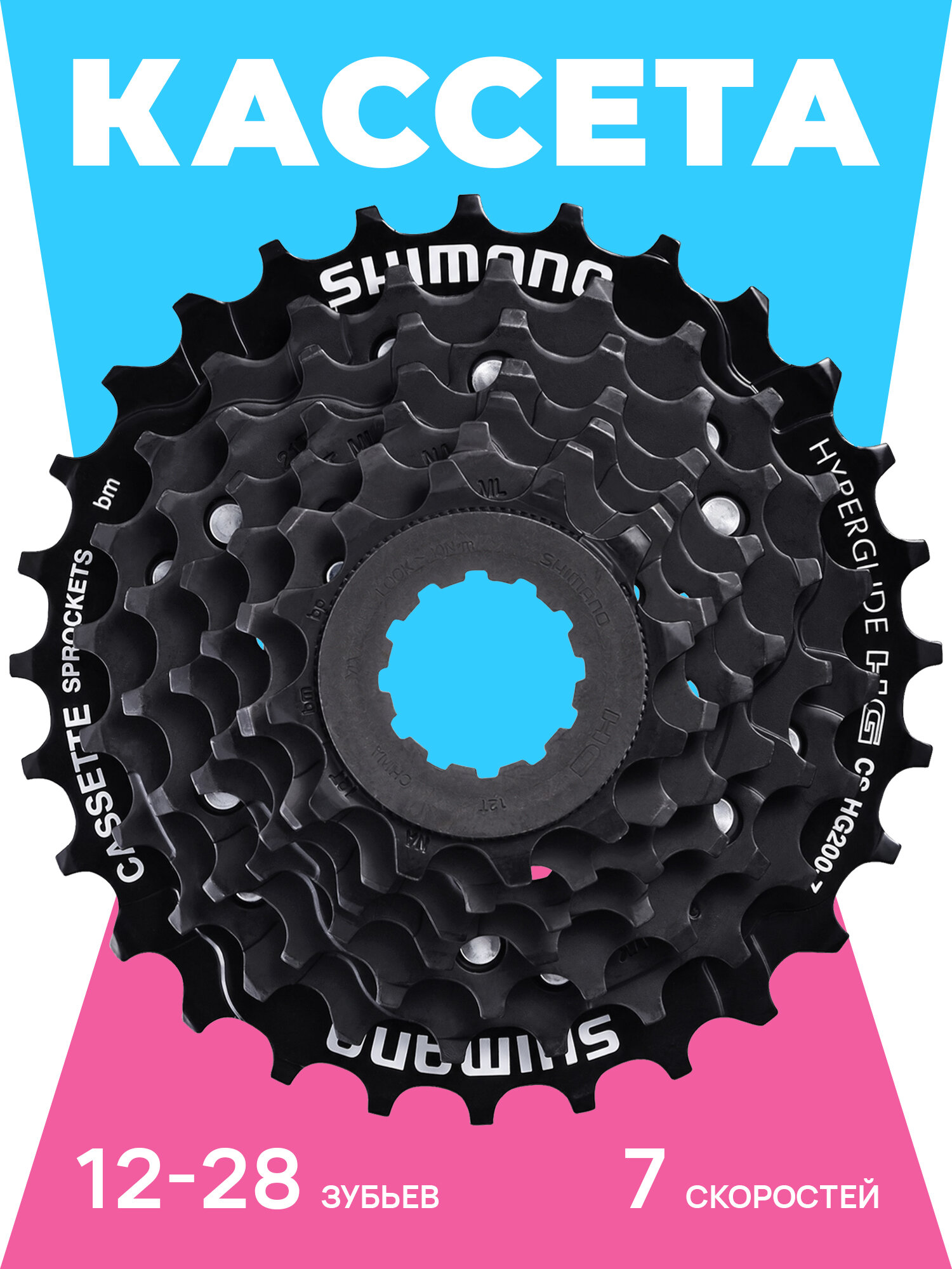 Shimano Кассета велосипедная CS-HG200, 12-28, 7 скоростей, черная
