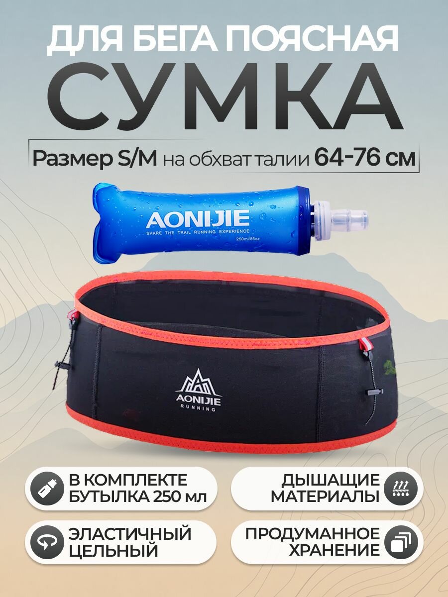 Пояс для бега c мягкой флягой 250 мл / Сумка поясная