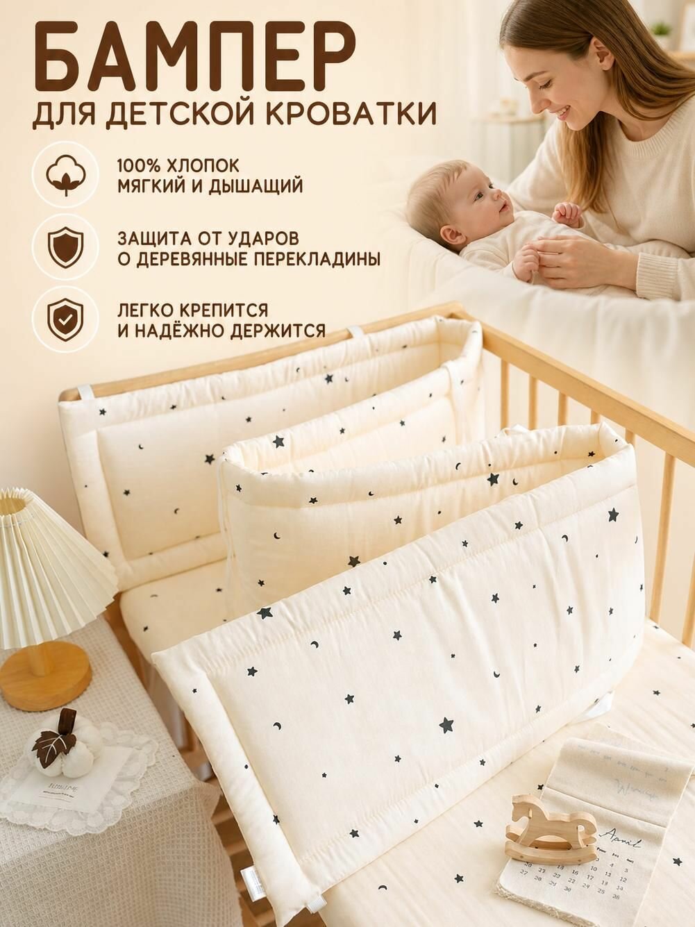 Бортик для кроватки из хлопка с завязками, рисунок медвежата на облачках, кремовый, 1 шт.