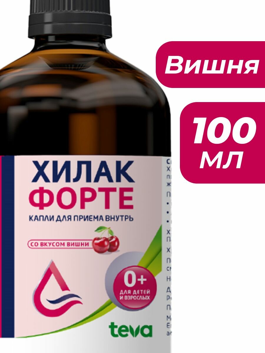 Хилак форте, капли (со вкусом вишни), 100 мл