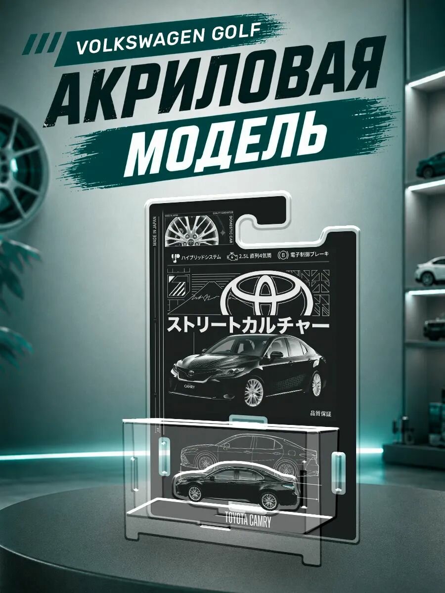 Акриловая фигурка коллекционная модель Камри