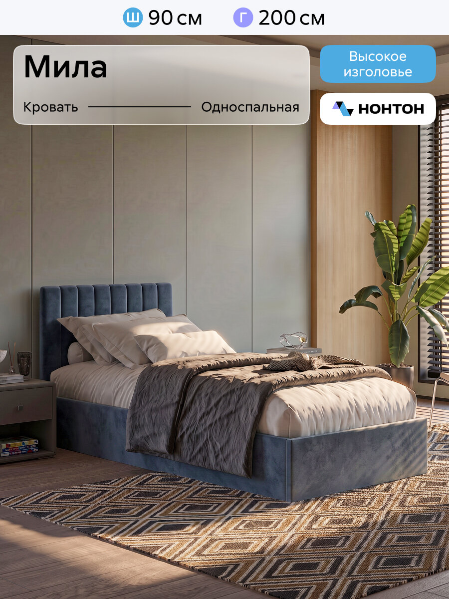 Кровать односпальная Нонтон Мила, 90x200 см, ламели, с ПМ, микровелюр серо-синий