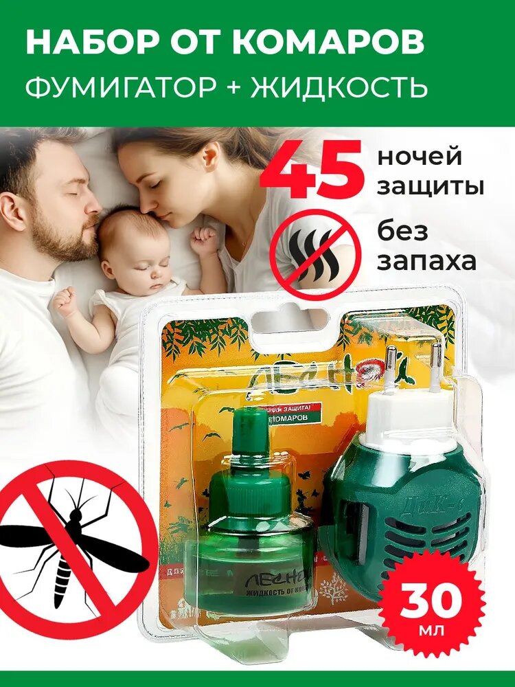 Комплект: фумигатор+жидкость от комаров без запаха, 30 мл