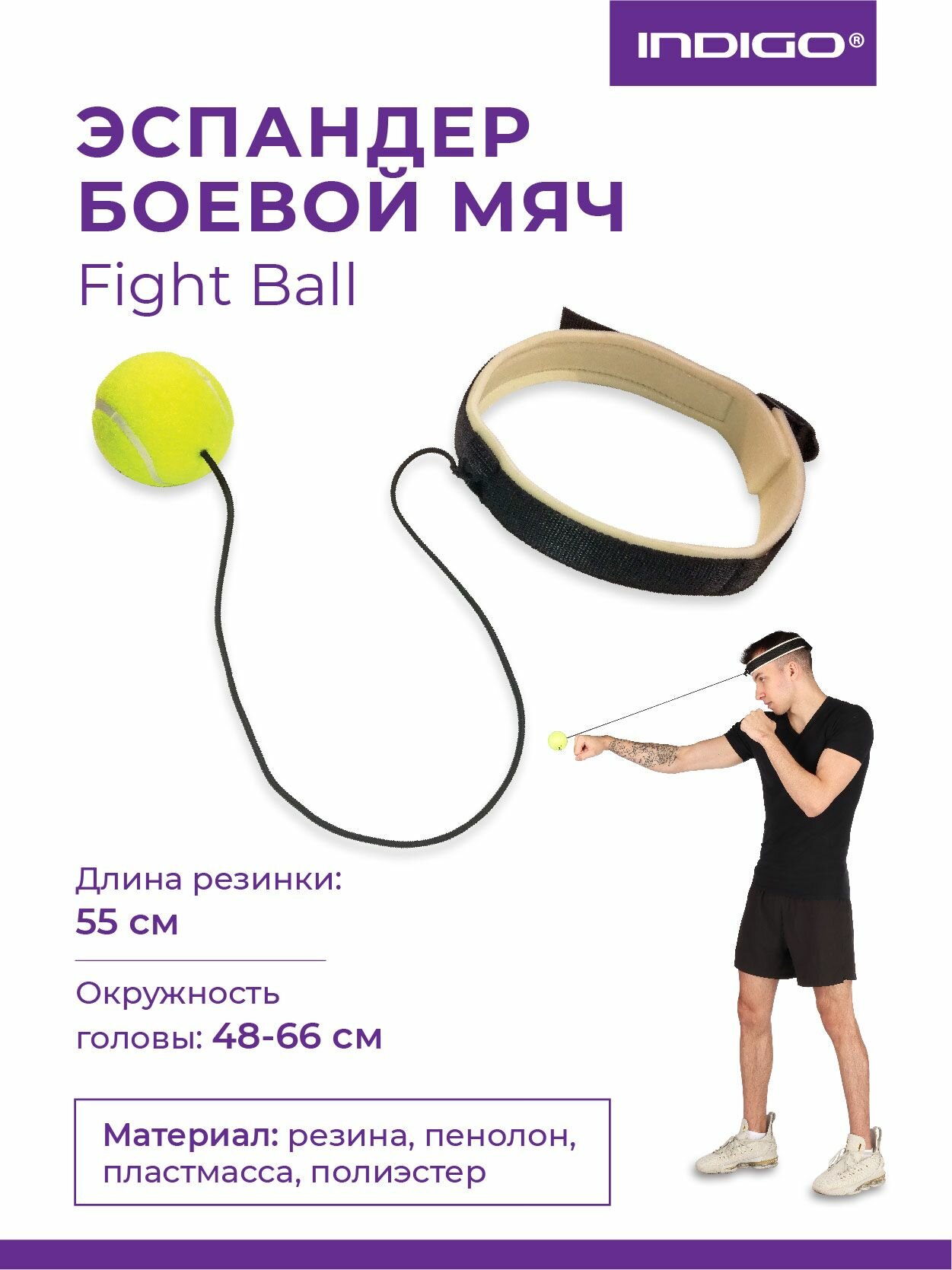 Эспандер Боевой мяч Fight Ball INDIGO 55 см SM-061