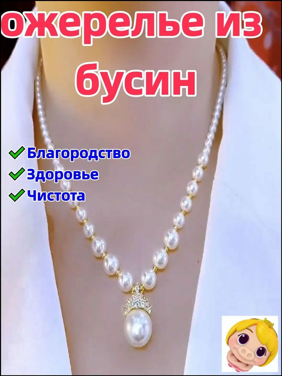 Бусы, жемчуг культивированный