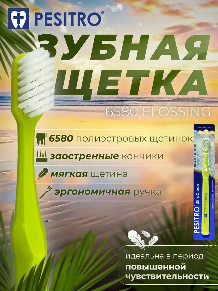 Зубная щетка , зубная щетка мягкая Pesitro 6580 Flossing