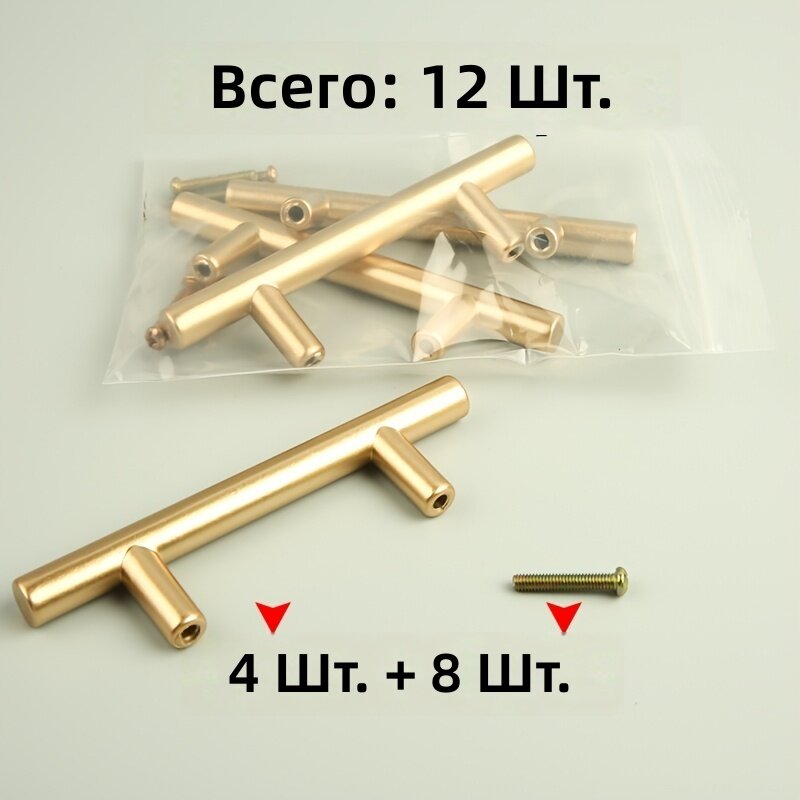 Набор из 12 шт: 4 золотых Т-образных ручки 5038 и 8 цветных винтов 4x22, матовая золотая круглая ручка, минималистичная двойная длинная ручка для шкафов и ящиков, фурнитура с винтами