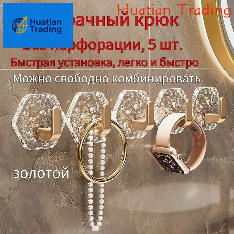 5 упаковок прозрачных крючков - самоклеящиеся крючки без сверления с водонепроницаемым покрытием для ванной для кухни на стену