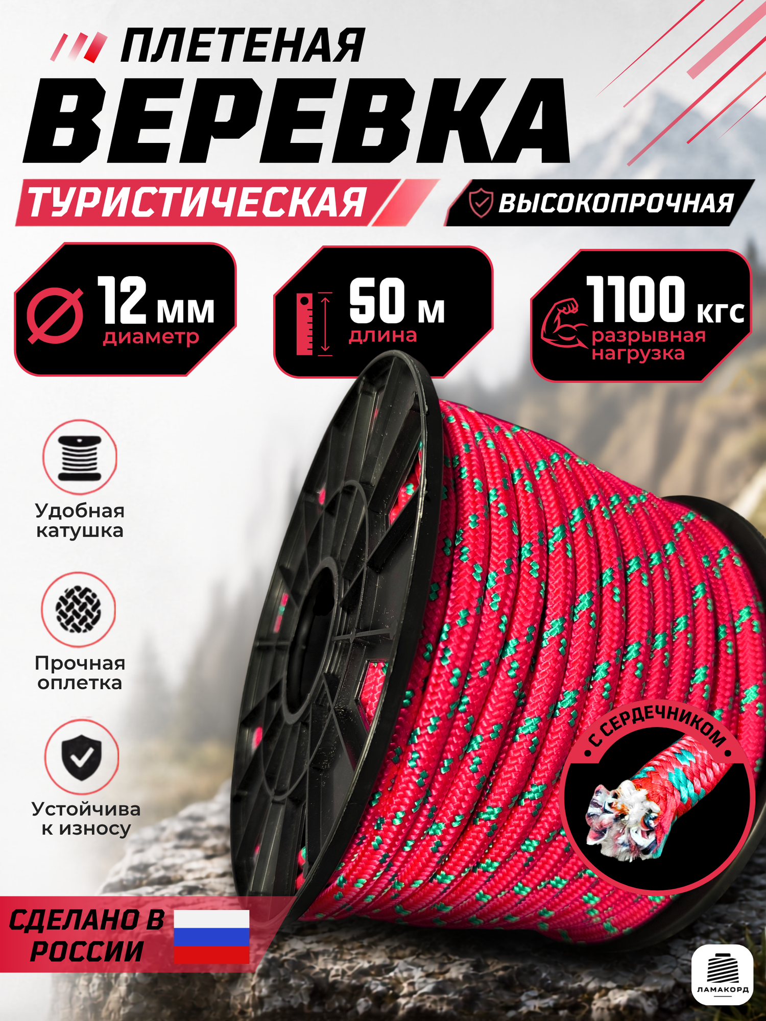 Веревка туристическая 12 мм 50 м красная. Шнур полипропиленовый плетеный с сердечником. Ламакорд