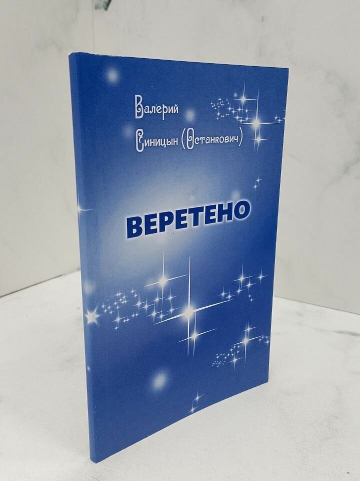Веретено