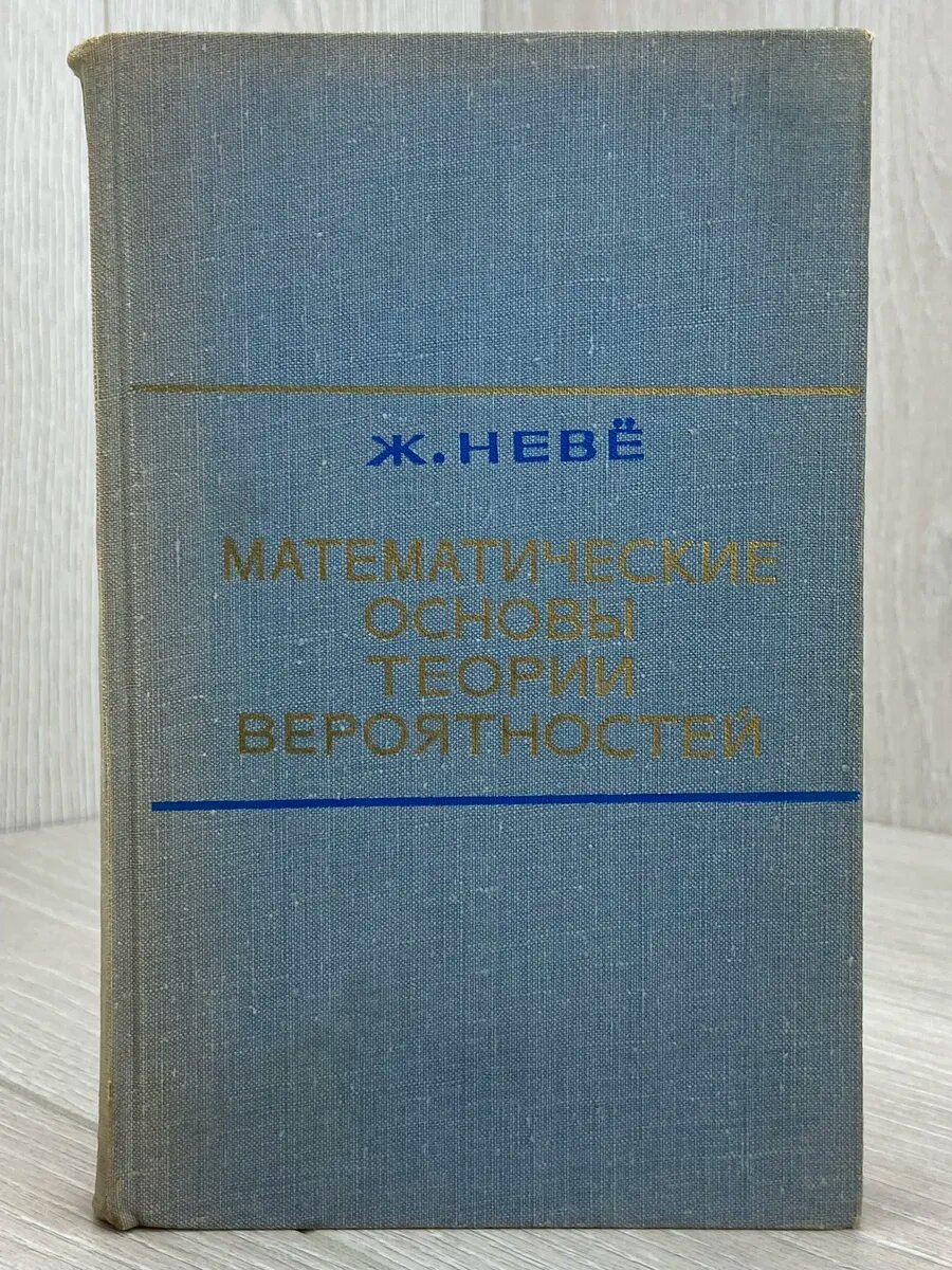 Математические основы теории вероятностей