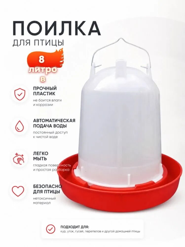 Поилка для сельскохозяйственного скота, 1 шт, красного цвета.