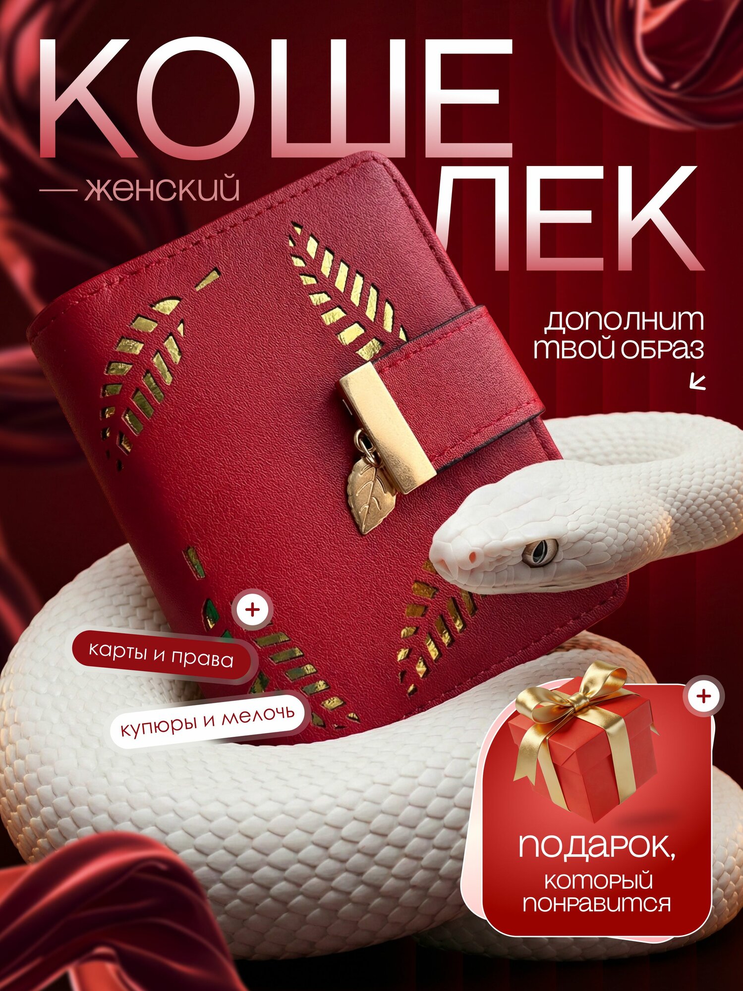 Кошелек