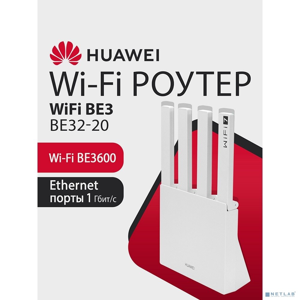 HUAWEI 53030CFJ WUKUN-BE32-20 WiFi BE3 Маршрутизатор, WiFi 7 BE3600 802.11a/b/g/n/ac/ax/be, 1 LAN 10/100/1000M/2500M, 3 LAN 10/100/1000M