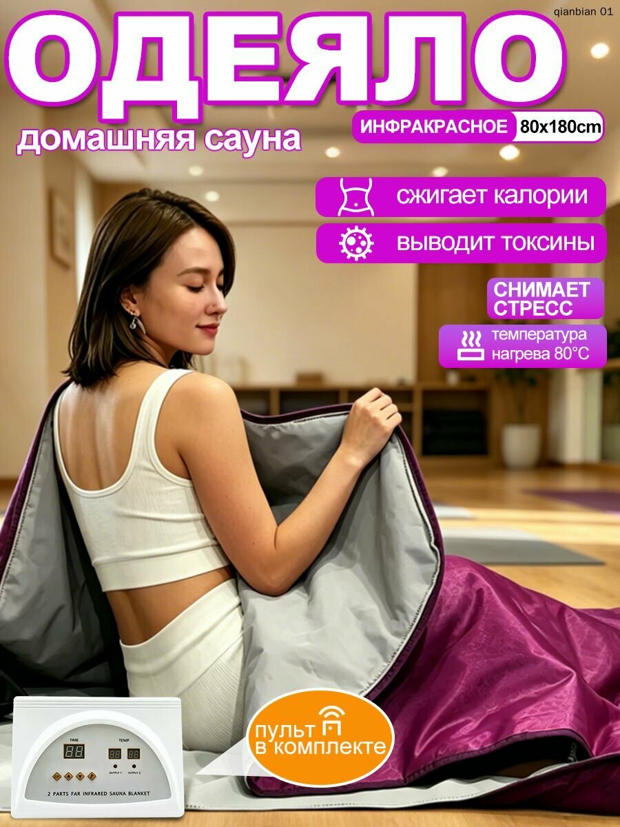 Электроодеяло 80x180 см, 730 Вт