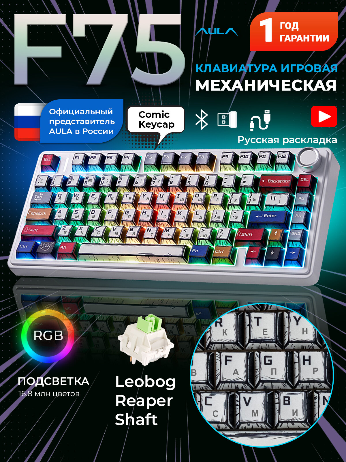 Клавиатура AULA F75 Comic Keycap Light Green Switches , подключение: провод, Bluetooth, 2.4 Ггц, механическая