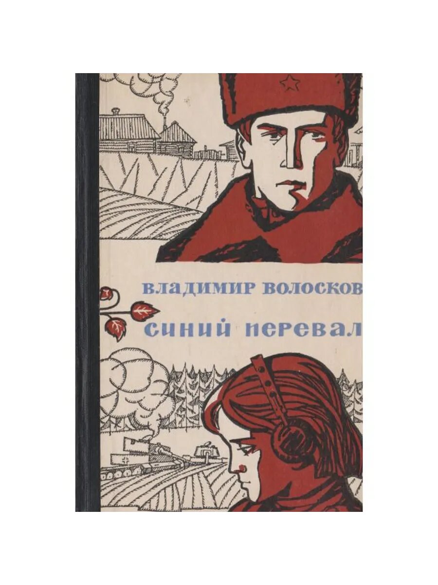 Синий перевал (Арт.148)
