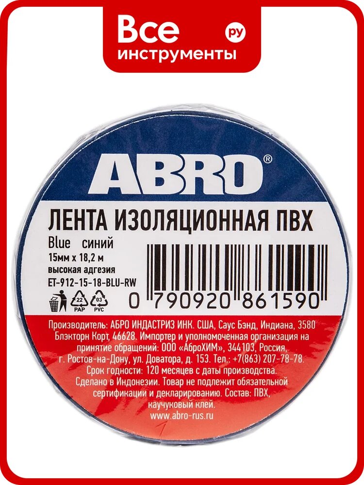 Изолента ABRO ПВХ, синяя, 15 мм х 18,2 м ET-912-15-18-BLU-RW
