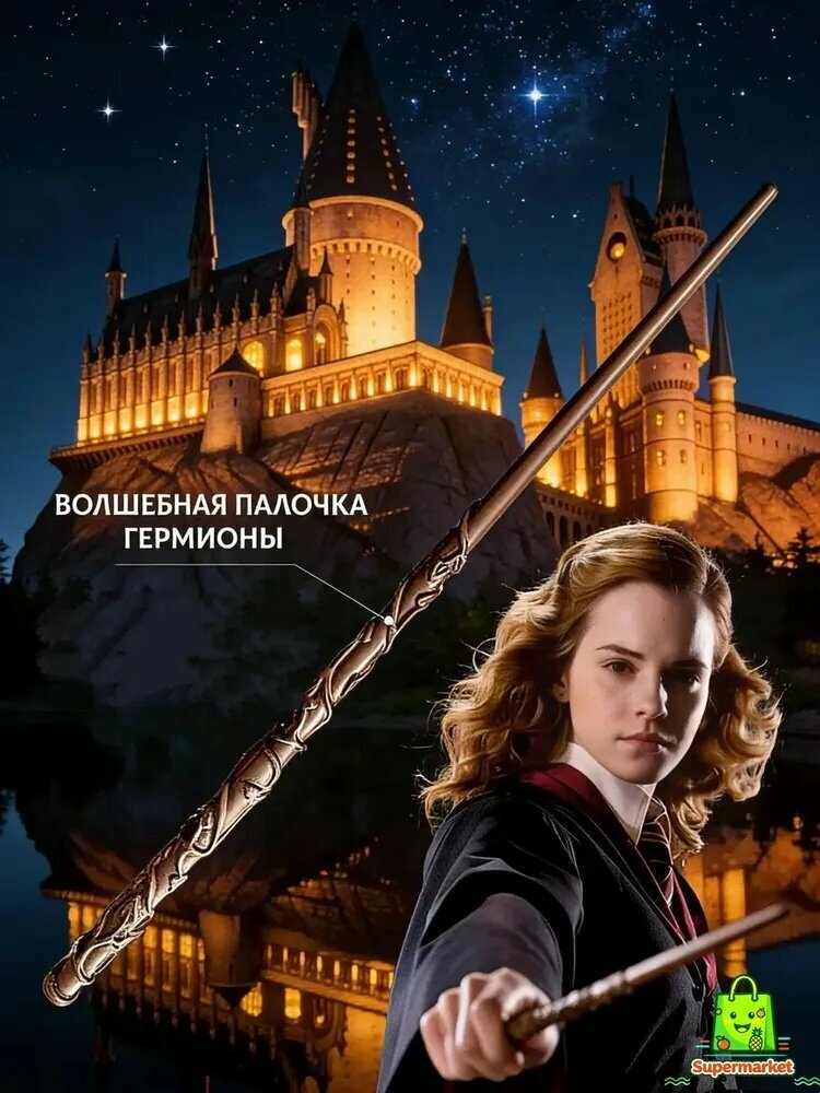 Эксклюзивная реплика волшебной палочки Гермионы Грейнджер для коллекционирования и косплея