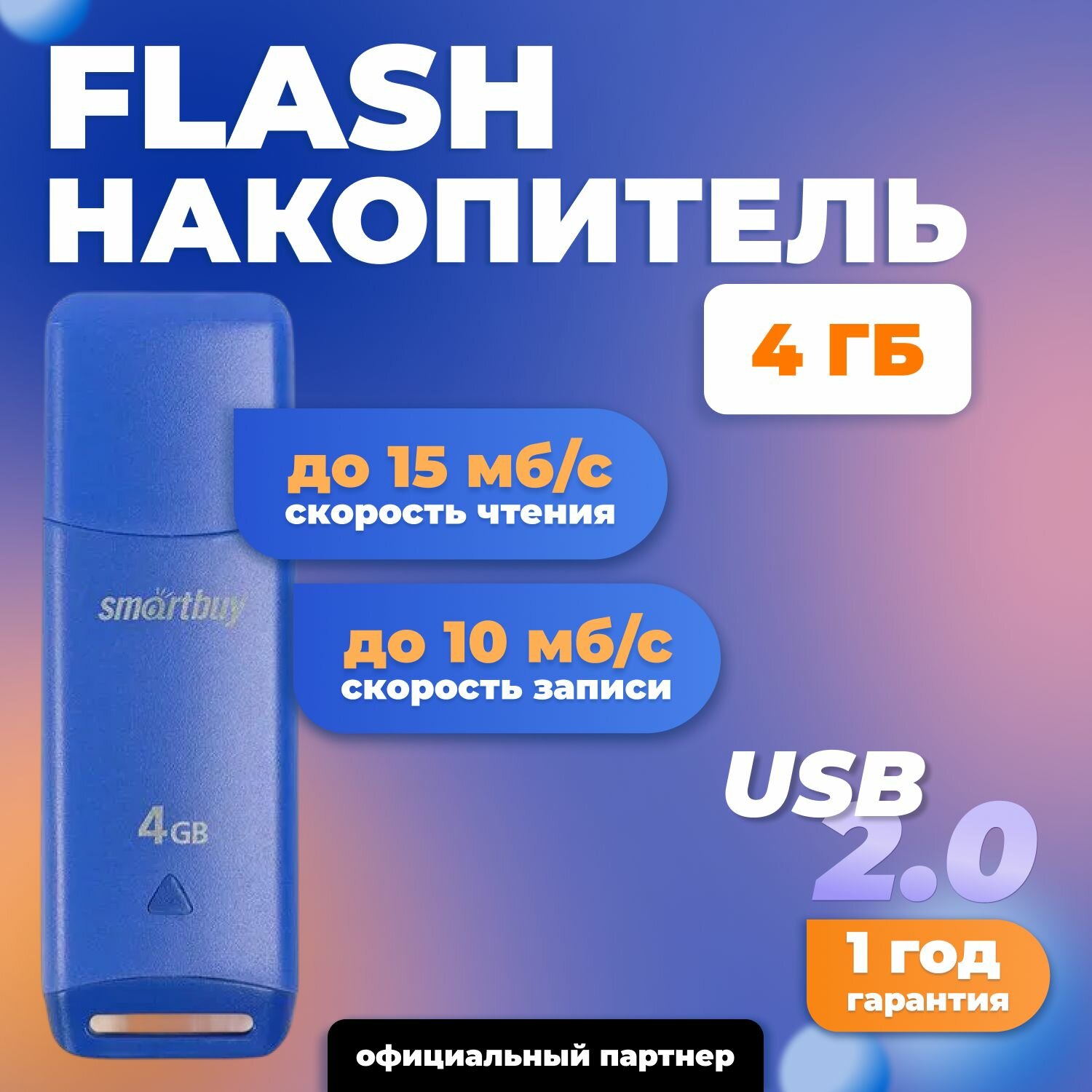 SmartBuy Флешка USB 4GB Easy
