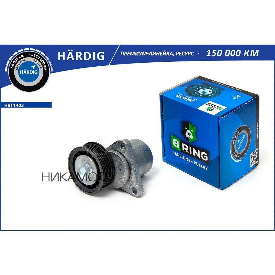 BRING HBT1403 Ролик ремня приводного FORD FIESTA V (05-) (с кроншт.)