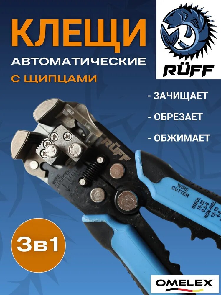 Стриппер, клещи для снятия изоляции Ruff, автоматические, обжимные, щипцы для зачистки проводов