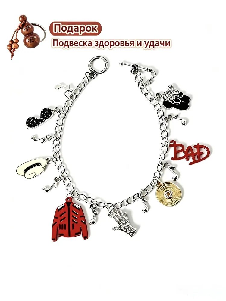Браслет