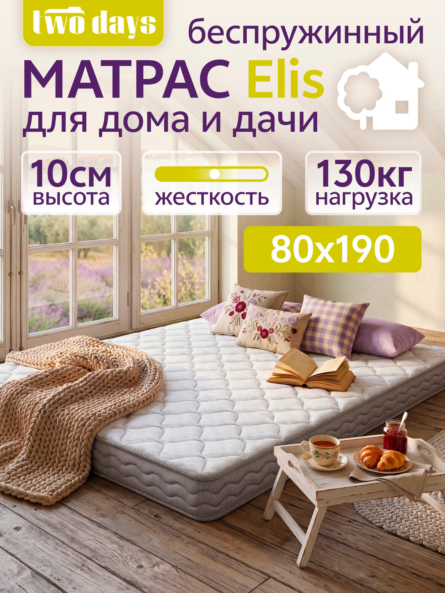 Матрас беспружинный 80х190 см Elis, анатомический, ортопедический, высота 10 см, белый
