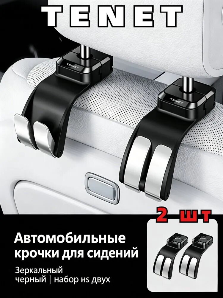 Автомобильный двойной крючок вешалка для подголовника, грузоподъемность 25 кг, для сумок и продуктов, 1/2 шт, для Tenet T4, T7, T8 2025 2026