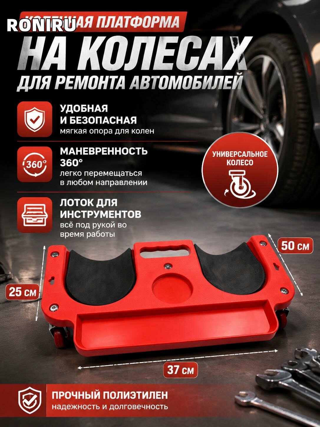 Коленная платформа на колесах для ремонта колес — наколенник с ручкой и лотком, 360° колёса, красная, 50×37×25см