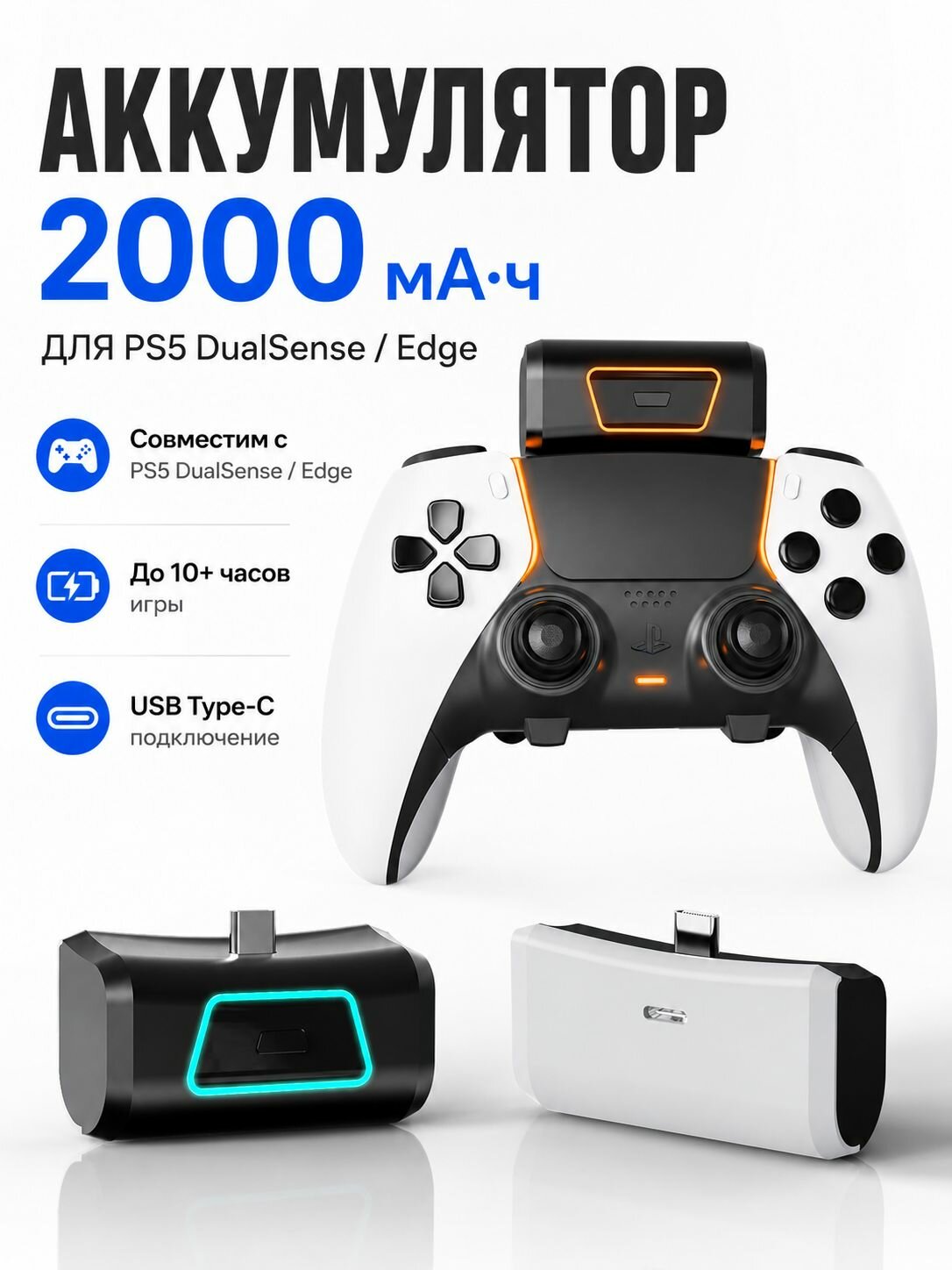 Аккумуляторный блок для контроллеров PS5 DualSense/Edge, зарядный набор для геймпада PlayStation 5, USB Type-C кабель, увеличение времени игры на 10+ часов