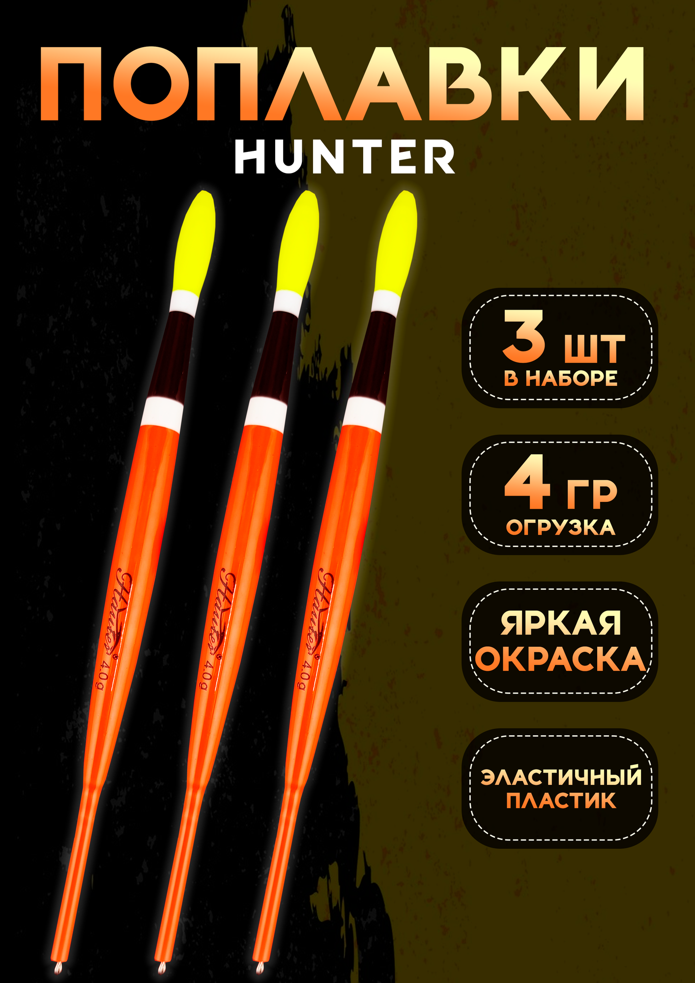 Поплавки для рыбалки летние скользящие, огрузка 4 грамма, Hauter