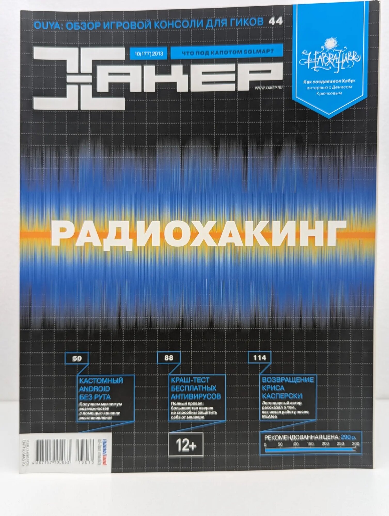 Хакер. Выпуск № 10/2013 2013