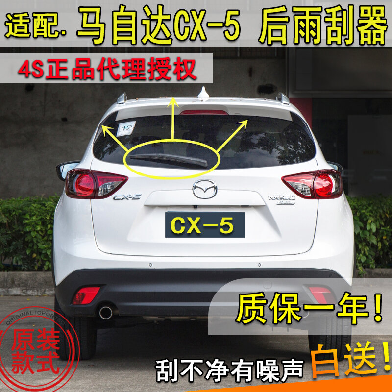 Задний рычаг стеклоочистителя для Mazda CX-5 2013-2022 годов