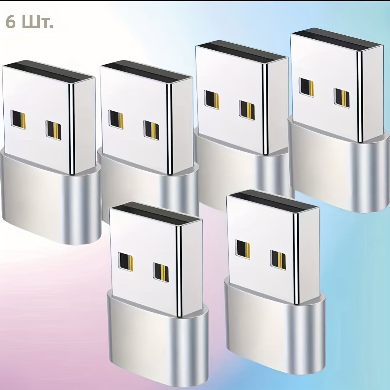 Переходник Type-C female на USB-A male, 6 шт, серебристый, алюминиевый корпус, для мобильных телефонов, компьютеров и автомобилей, поддержка высокоскоростной передачи данных