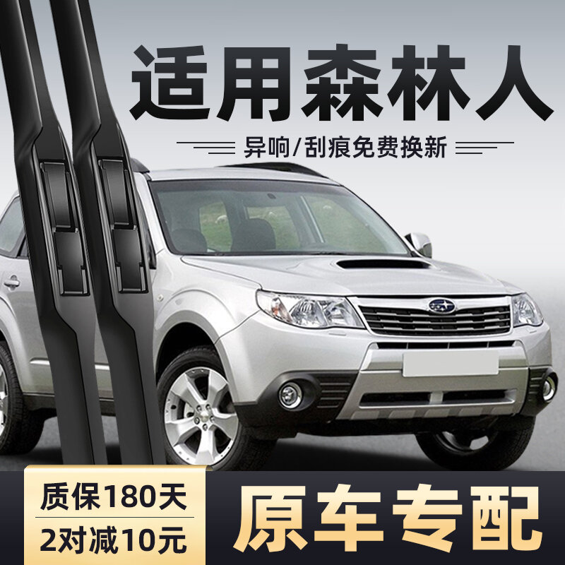 Стеклоочистители для Subaru Forester 2009-2012 (передние и задние) - пара передних + одна задняя лопасть