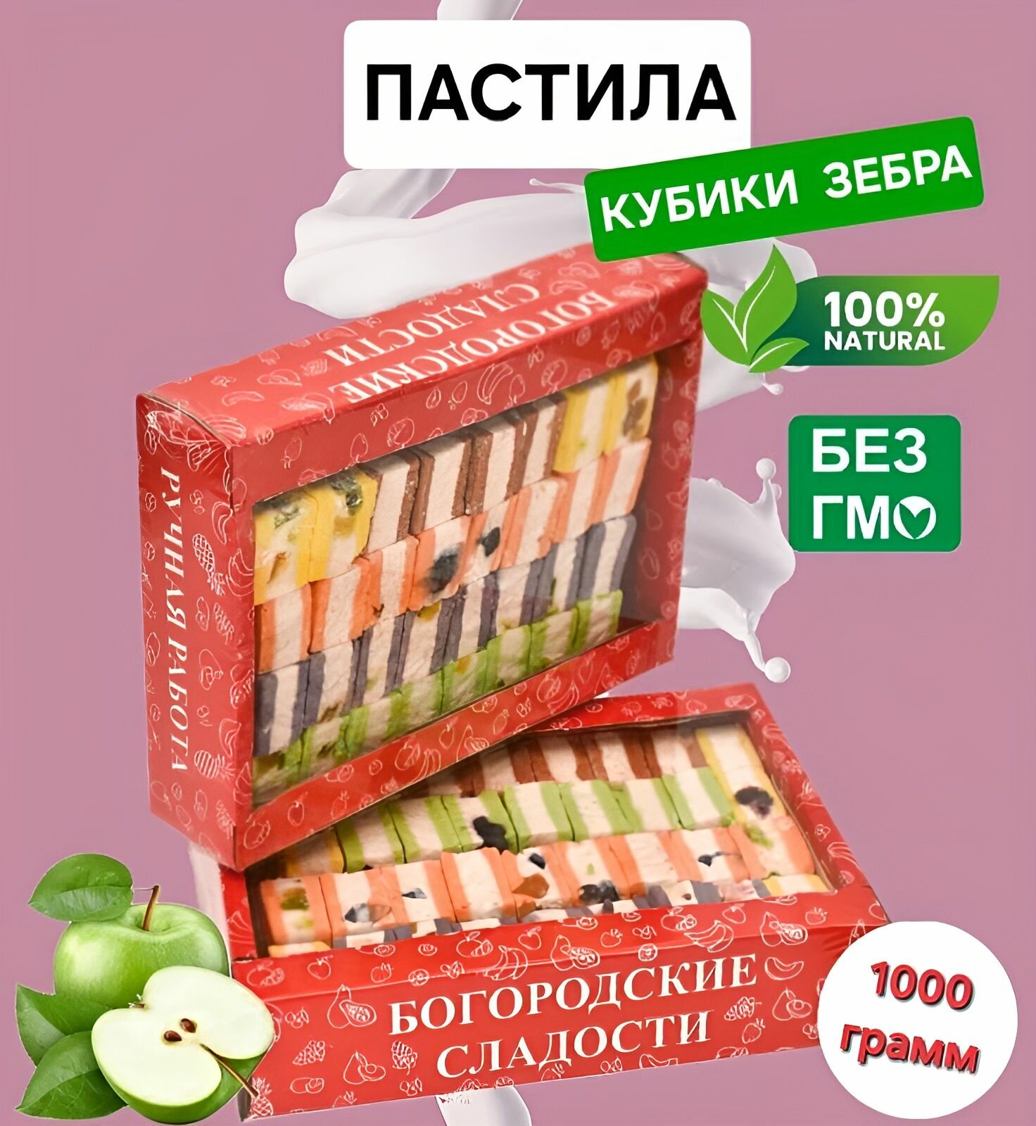 Пастила "Богородские сладости " кубики зебра 1000гр