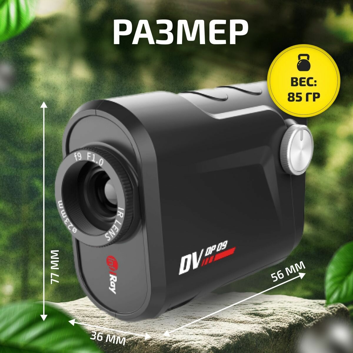 Тепловизионный монокуляр с функцией измерения iRay DV DP 09 — фото 1