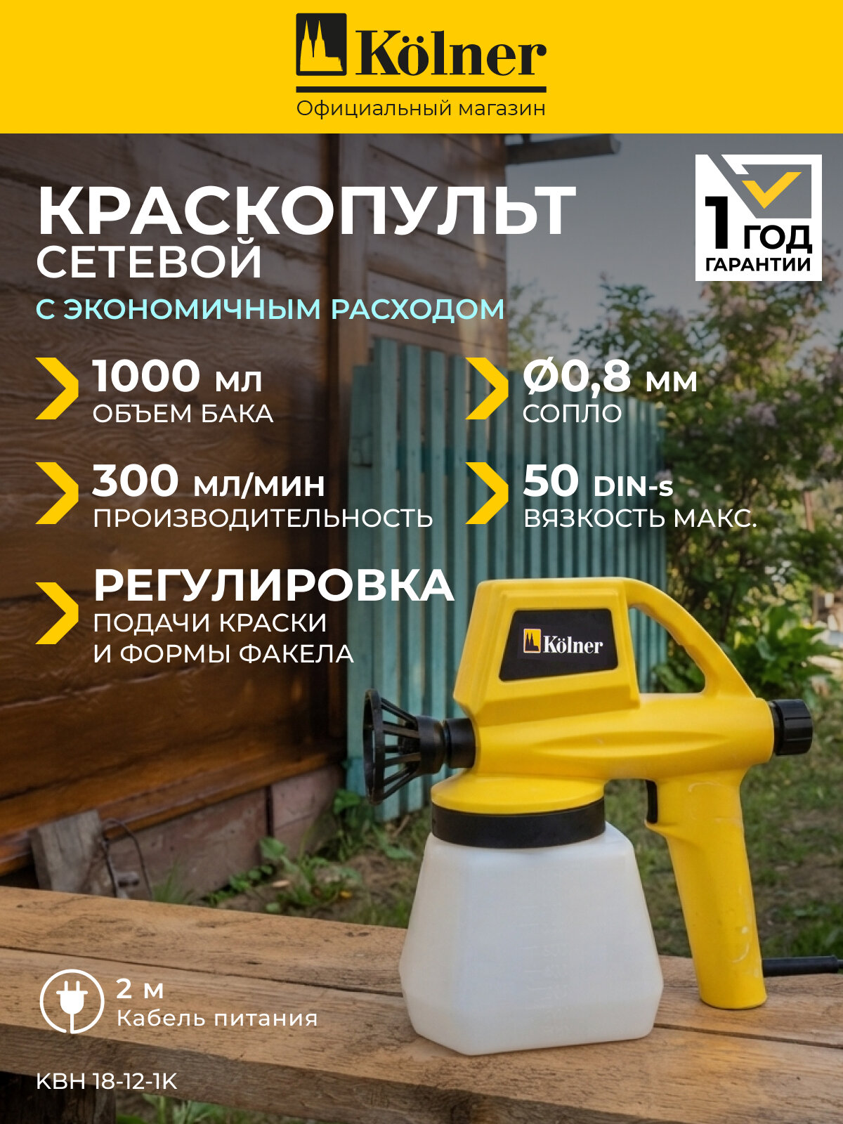Краскопульт Kolner KSG 80, мощность 80Вт, сетевой, регулировка, сопло 0.8 мм, бачок 1л