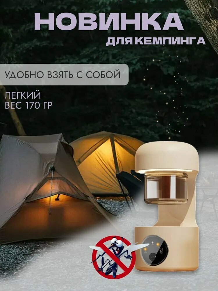 Фумигатор, портативный, со встроенным аккумулятором и ночником — фото 1
