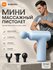 Перкуссионный массажер для тела с глубоким воздействием, портативный электрическ...