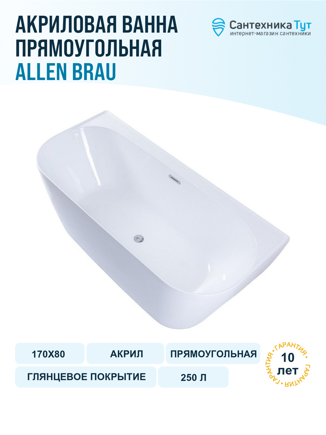 Акриловая ванна Allen Brau Priority 3 170x78 2.31003.20 без гидромассажа