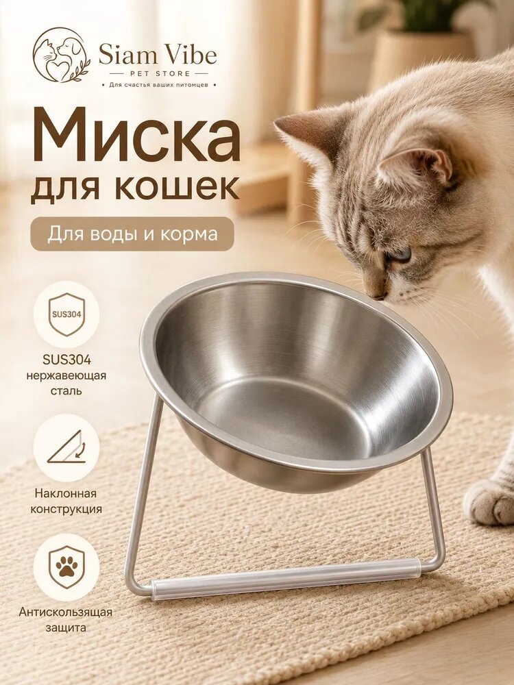 Миска для кошек и собак SUS304 15 наклонная антискользящая приподнятая миска для животных одинарная