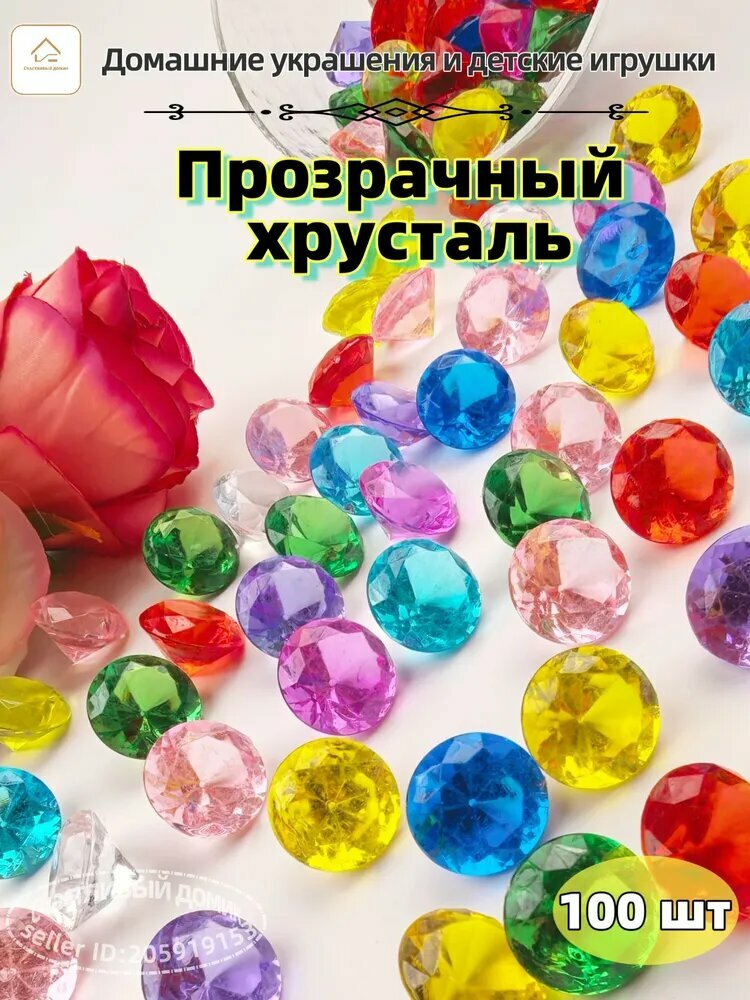 Декоративные кристаллы алмазы, камушки марблс, наполнитель для ваз, форма алмаза 100 шт/19MM*19MM*13MM