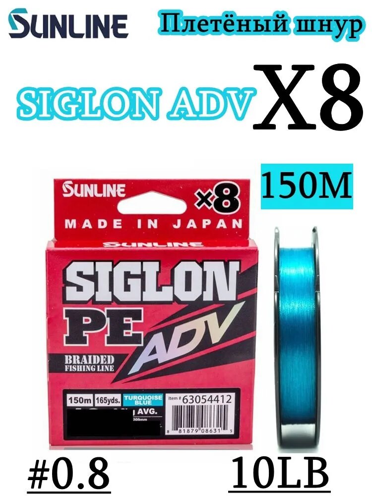 Шнур плетеный Sunline SIGLON PEx8 ADV 150M(Blue) #0.8/10LB